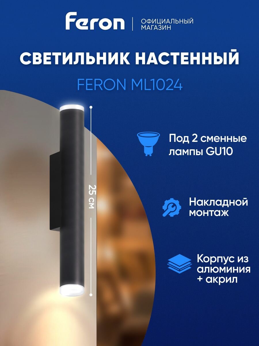 Светильник настенный / Бра GU10 MR11 / черный Feron ML1024 51393