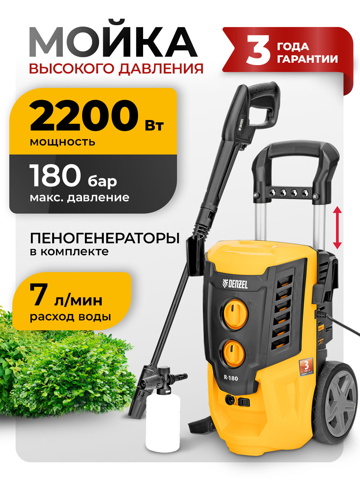 Моечная машина высокого давления Denzel R-180 2200 Вт, 180 бар, 380 л/ч, колесная 58238