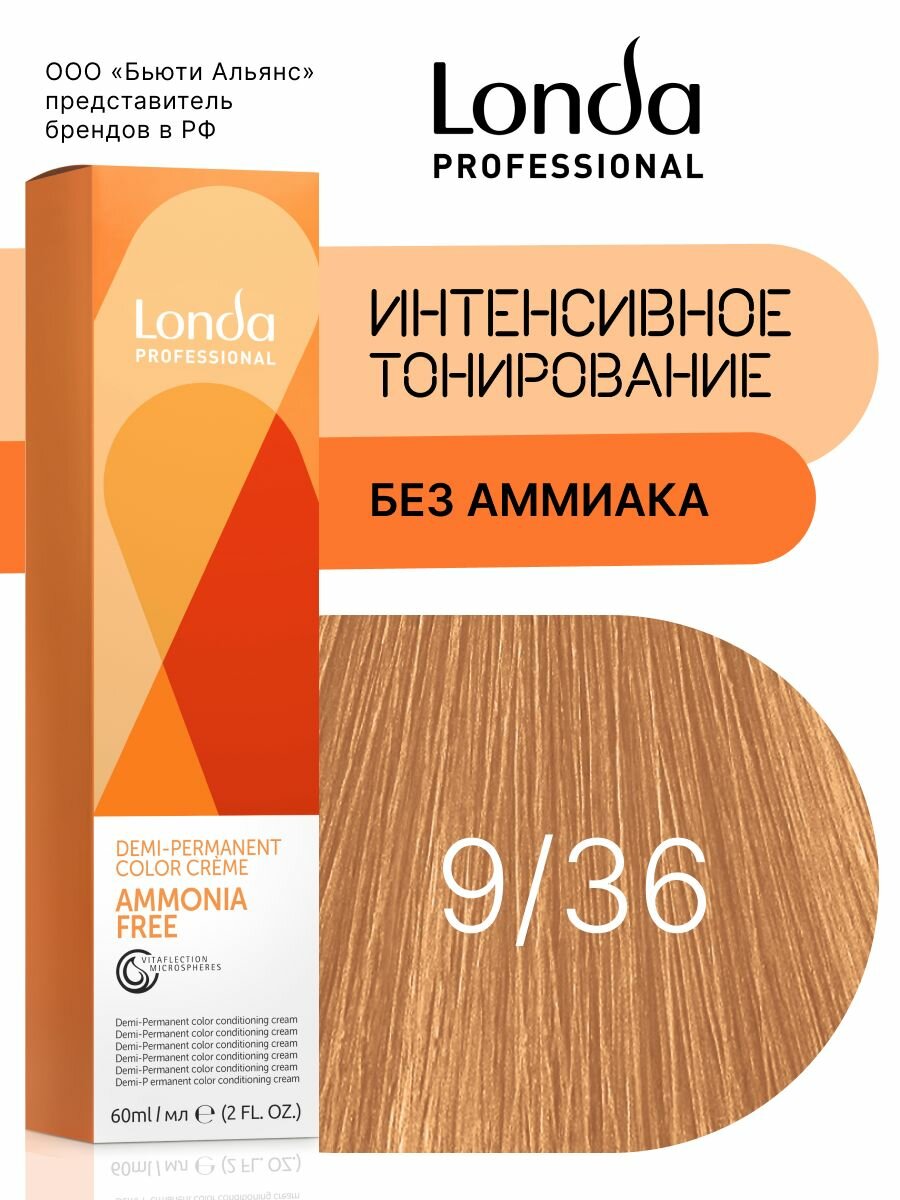 Интенсивное тонирование для волос Londa Professional 9/36, 60 мл