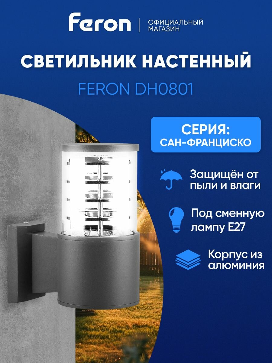 Светильник уличный настенный E27, IP54, Feron DH0801 Сан-Франциско 06301, серый