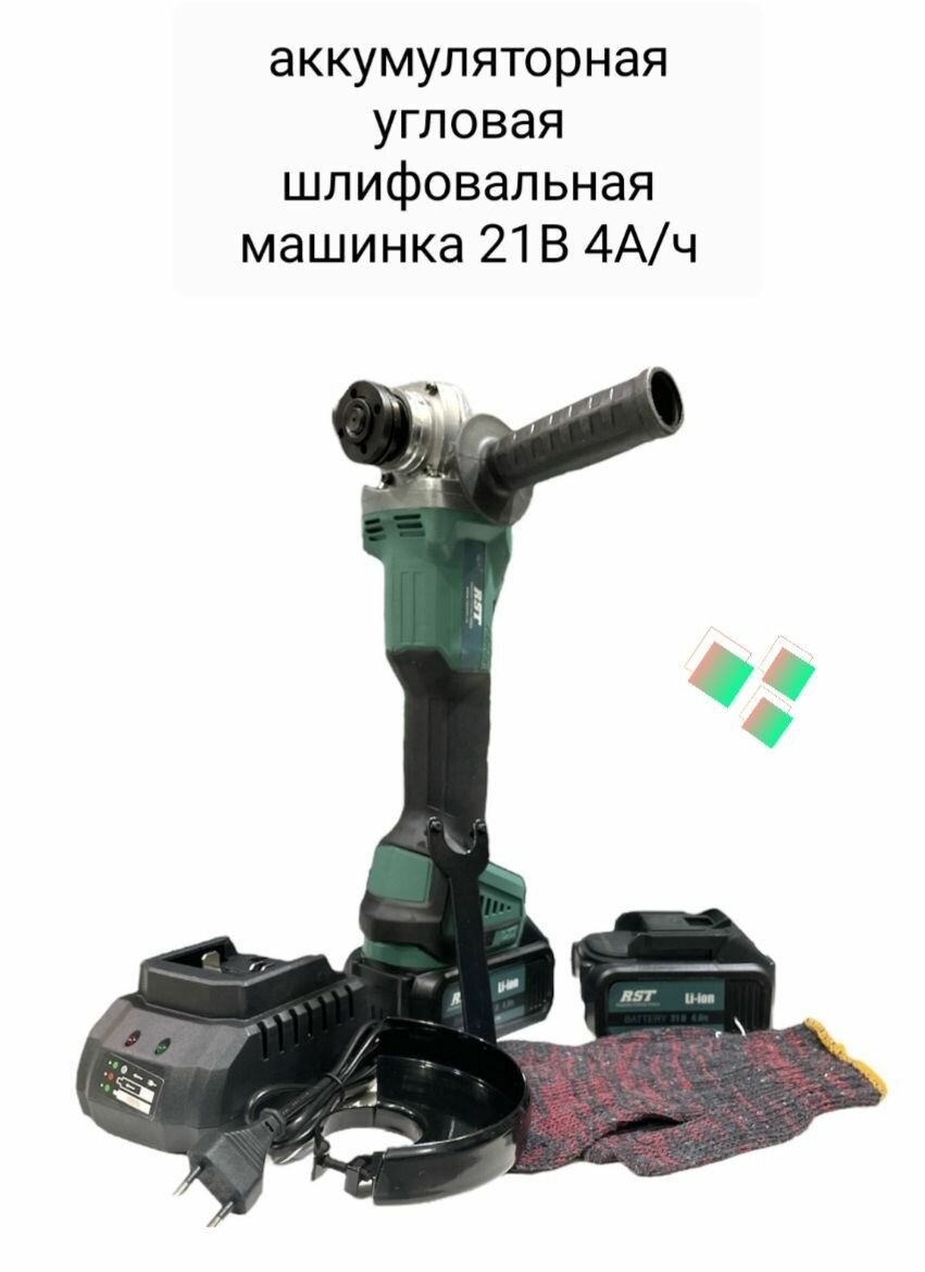 Аккумуляторная угловая шлифовальная машинка 21В 4А/ч