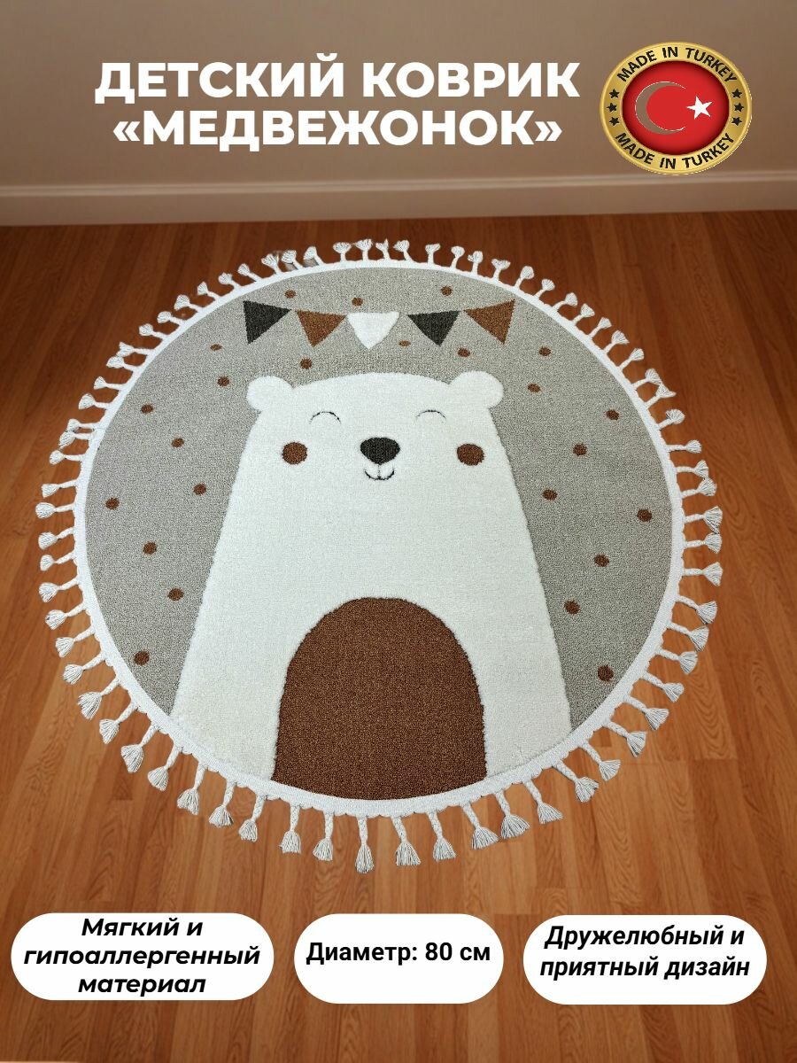 Коврик для детской