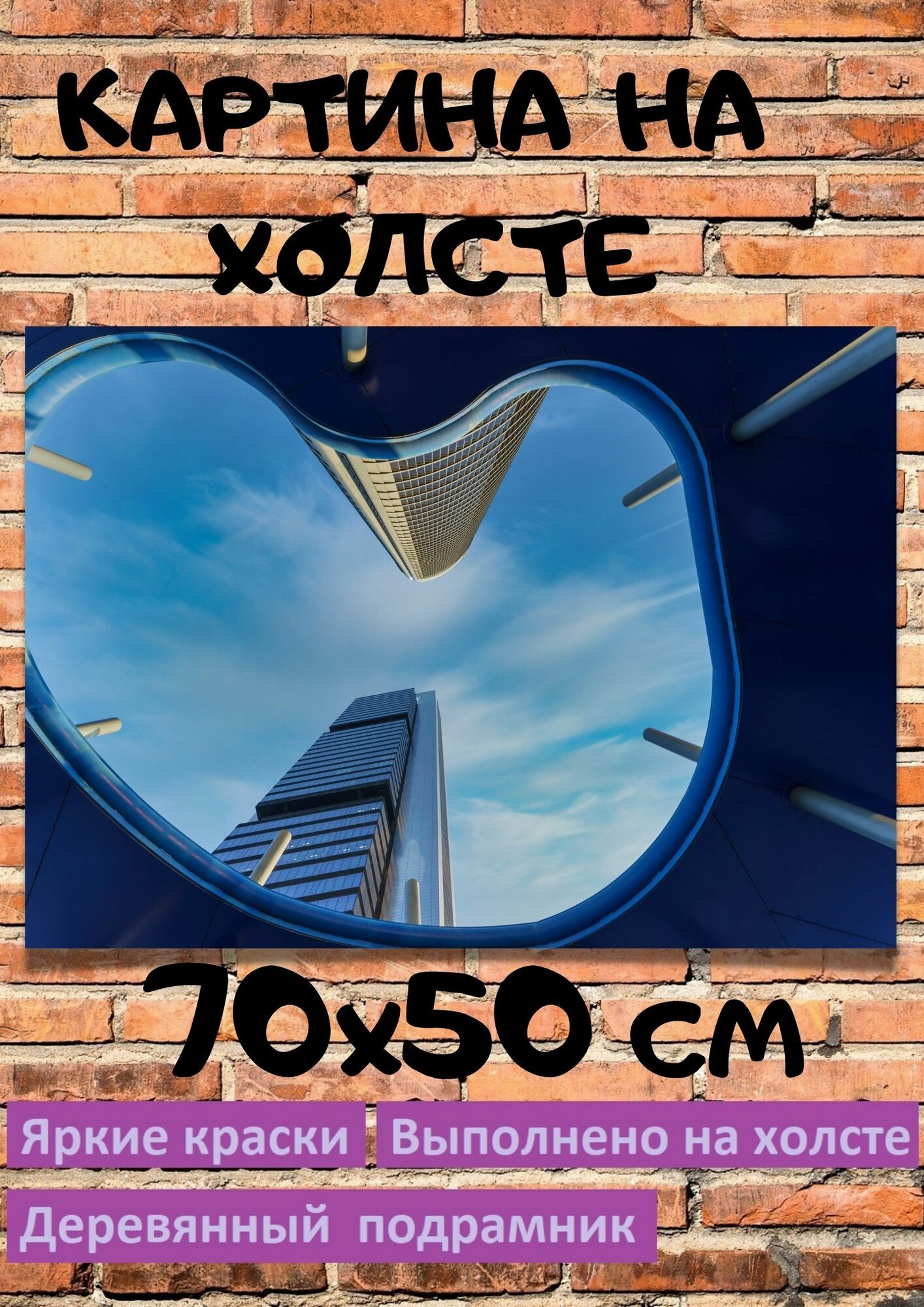 Картина небоскреб, здание и многоэтажка / Фотокартина интерьерная с высоким зданием