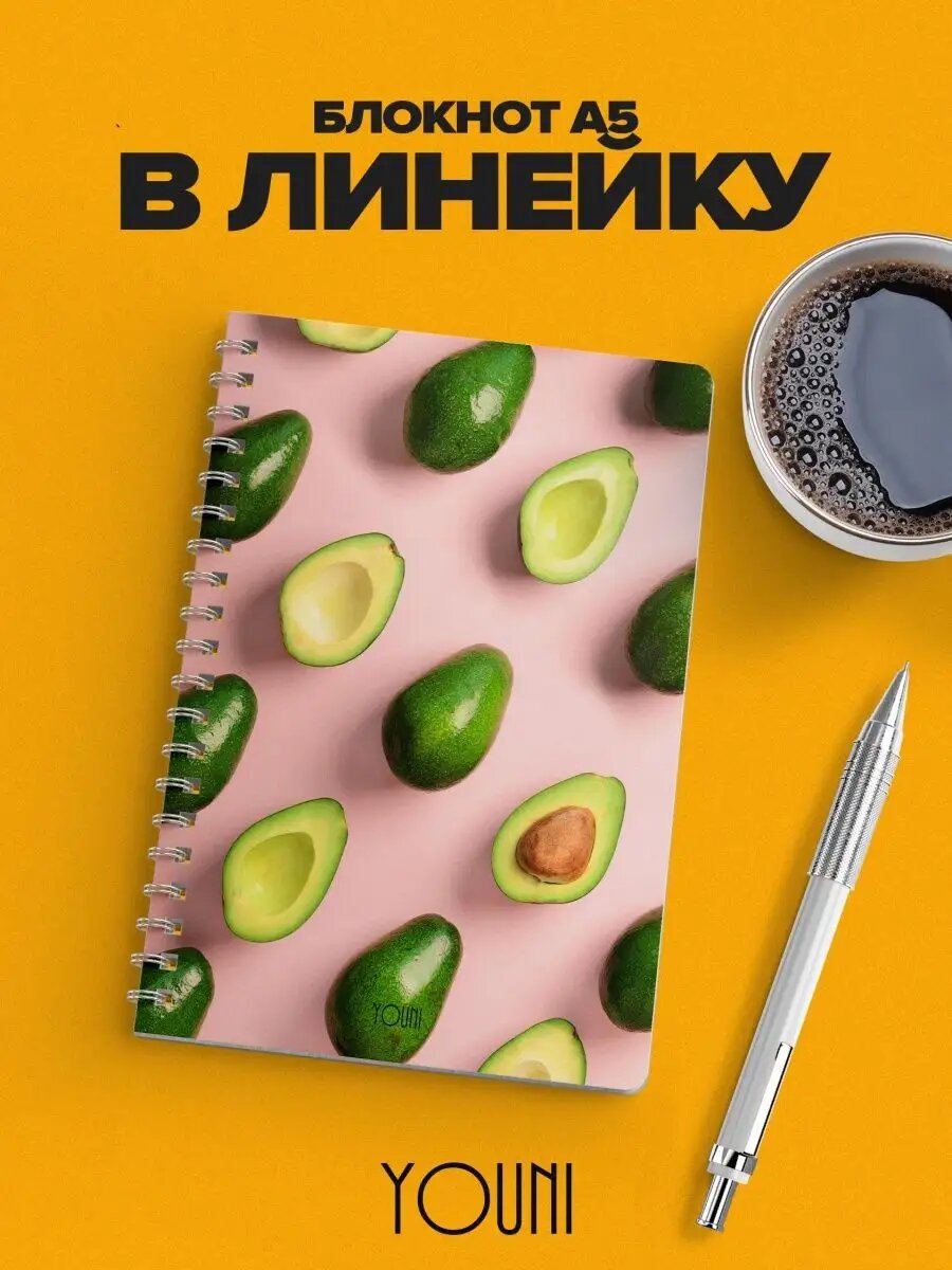 Блокнот авокадо в линейку 50 листов, обложка с матовой ламинацией50 листов, обложка с матовой ламинацией