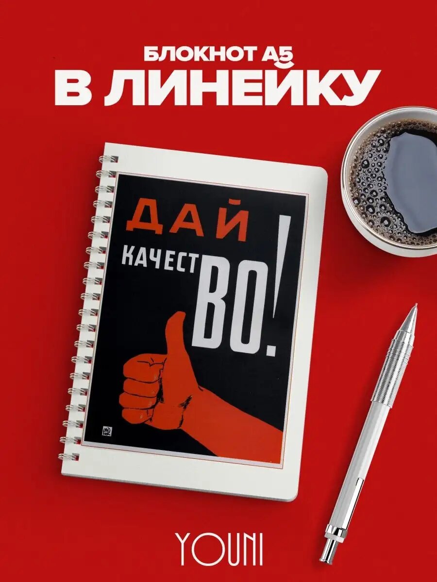 Блокнот с плакатом СССР в линейку 50 листов, обложка с матовой ламинацией50 листов, обложка с матовой ламинацией