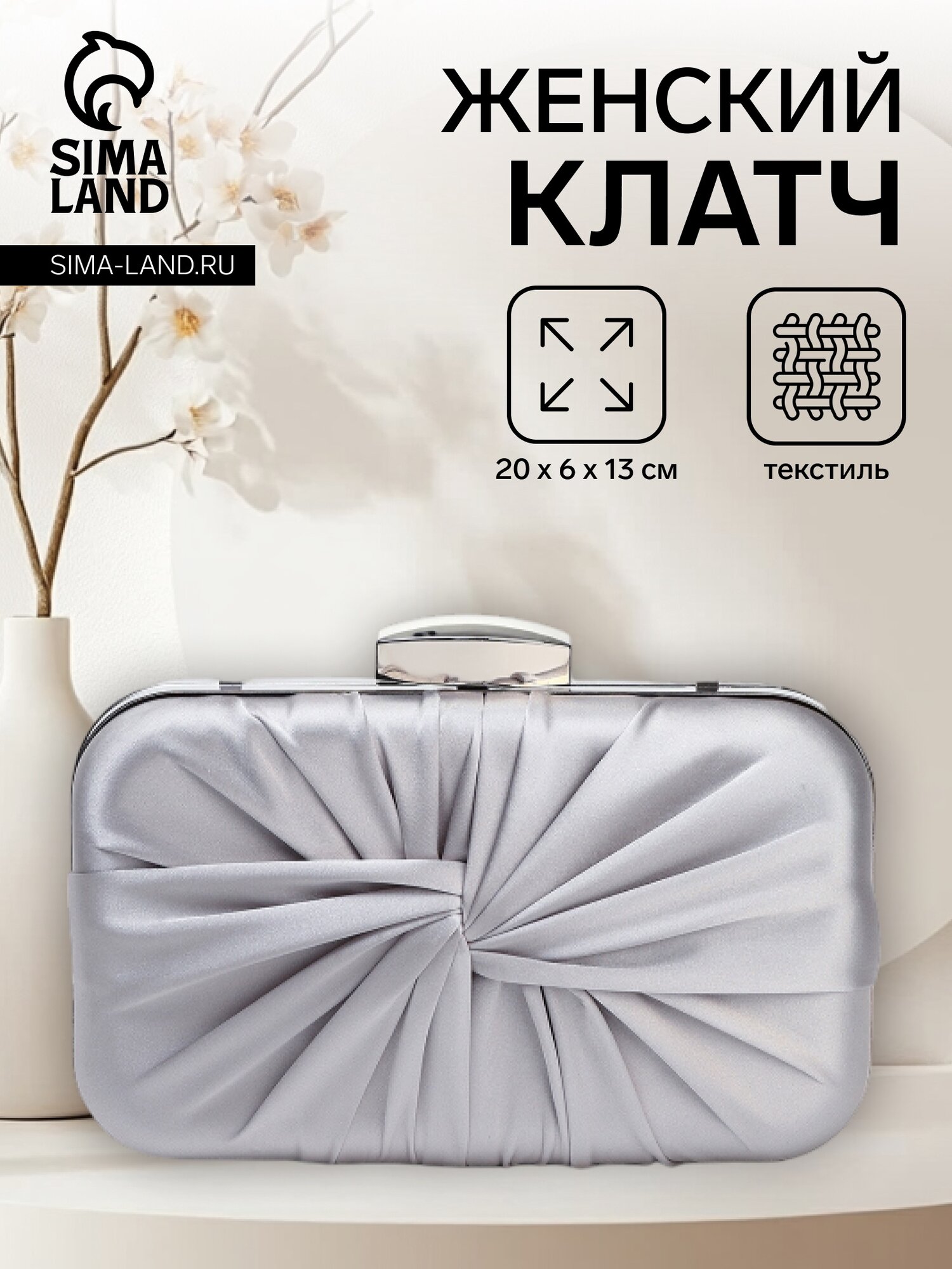 Сумка клатч