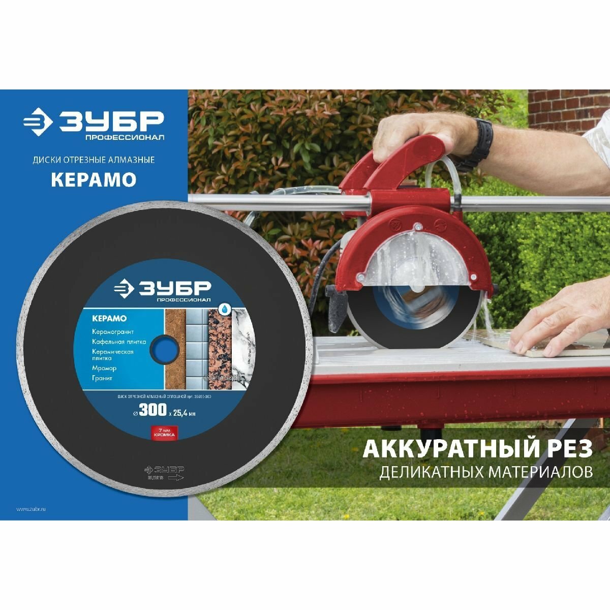 ЗУБР КЕРАМО-25 200 мм, диск алмазный отрезной сплошной, керамогранит, плитка, мрамор, гранит (200х25.4 мм, 7х2.2 мм), , серия Профессионал (36655-200_z02)