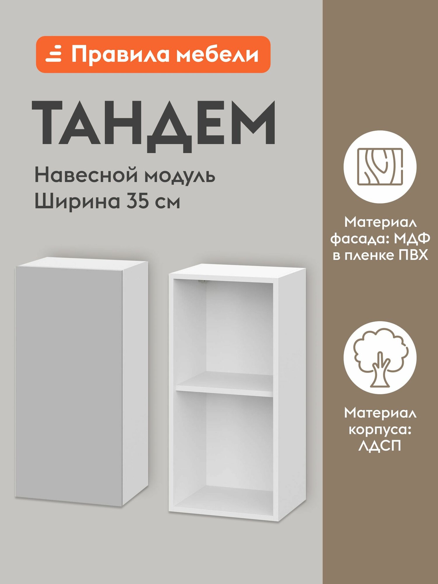 Кухонный модуль навесной, шкаф Тандем с полками, с доводчиками, 35х29.6х72 см, Белый / Нео
