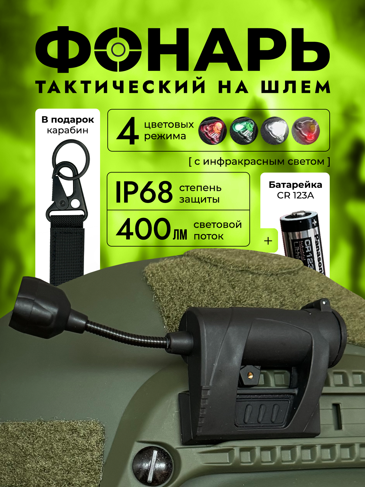 Фонарь на шлем тактический чёрный, с боковым креплением, StrikeX