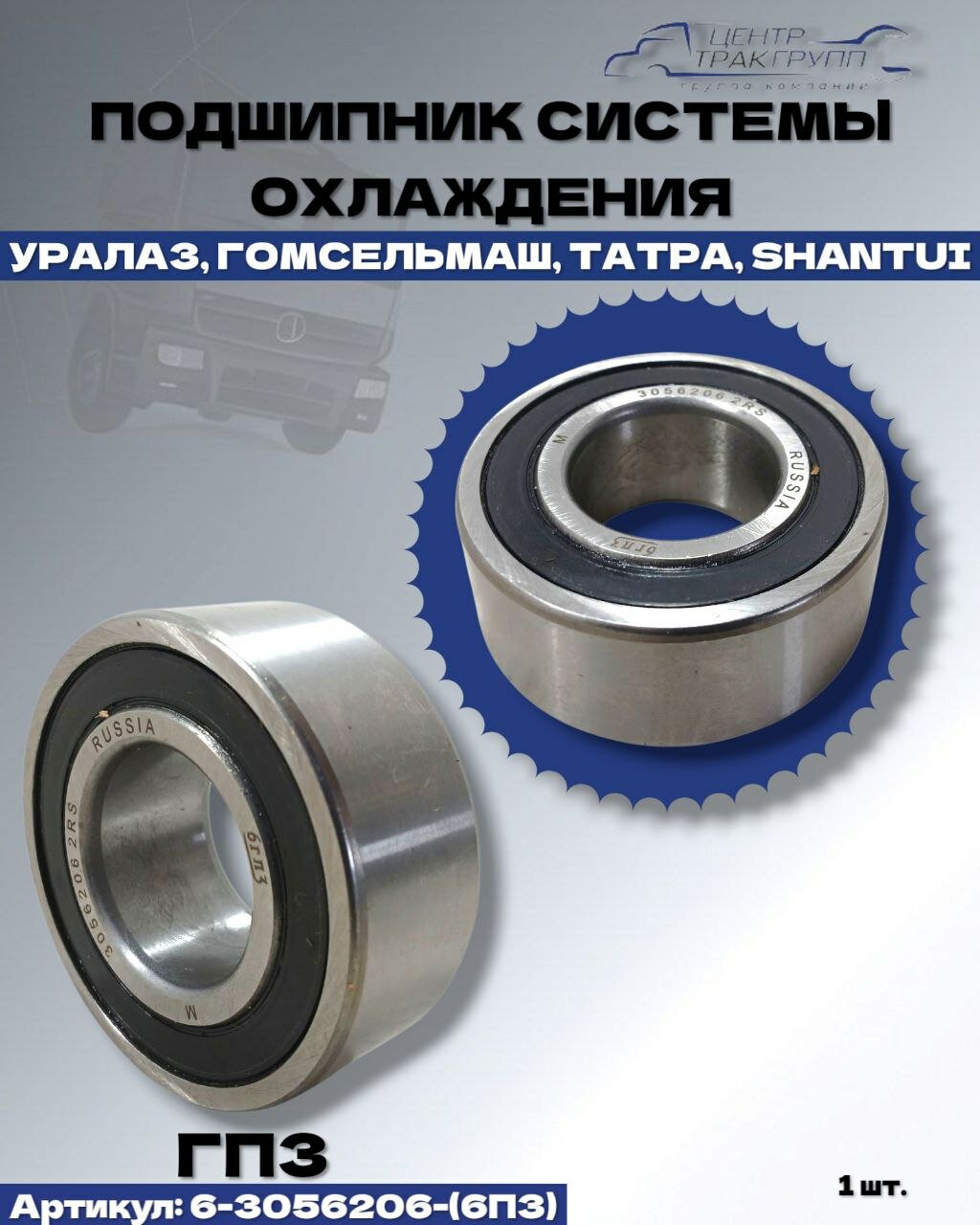Подшипник КАМАЗ-ЕВРО-2 системы охлаждения