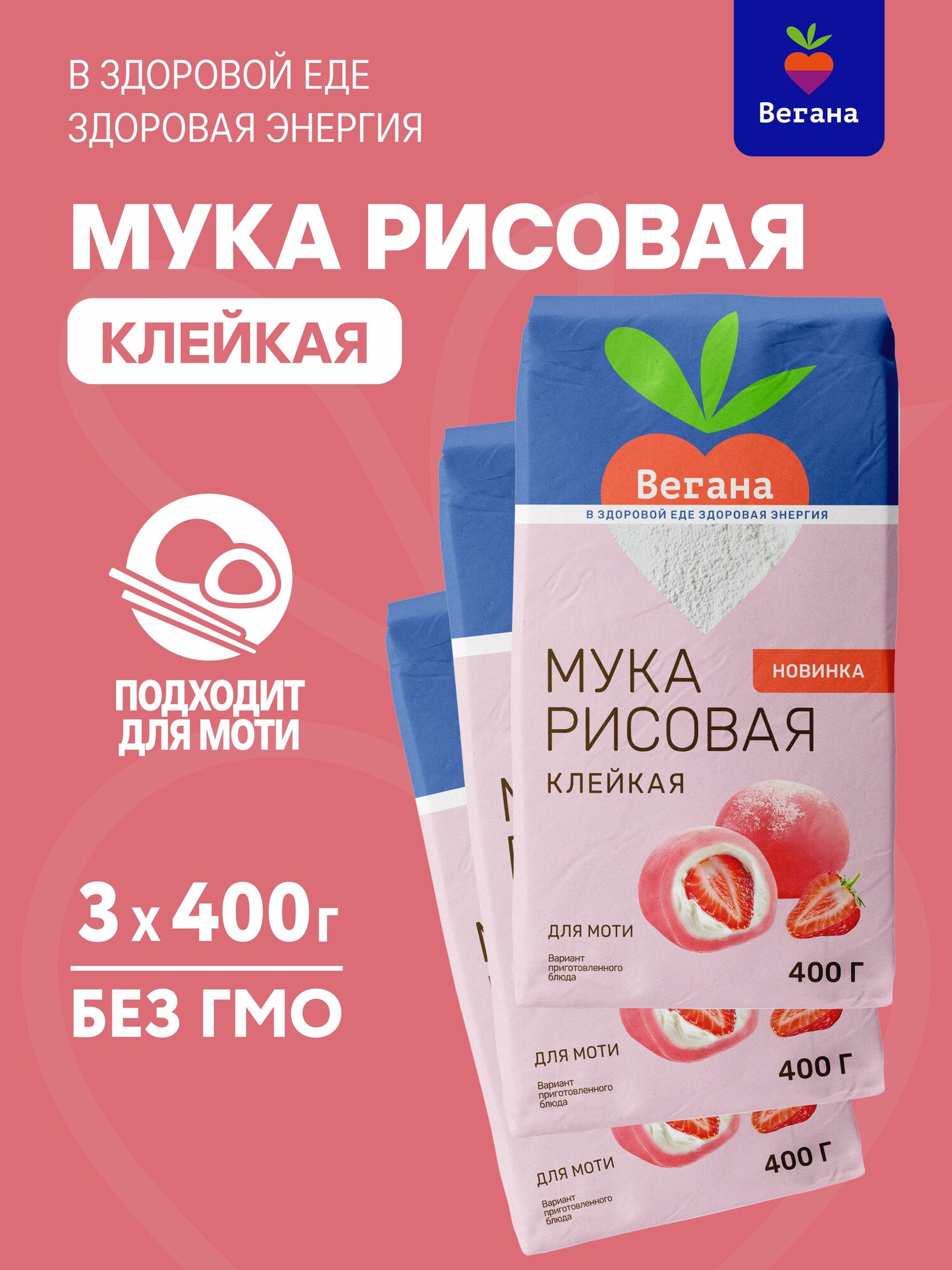 Мука клейкая рисовая Вегана 3 x 400 г