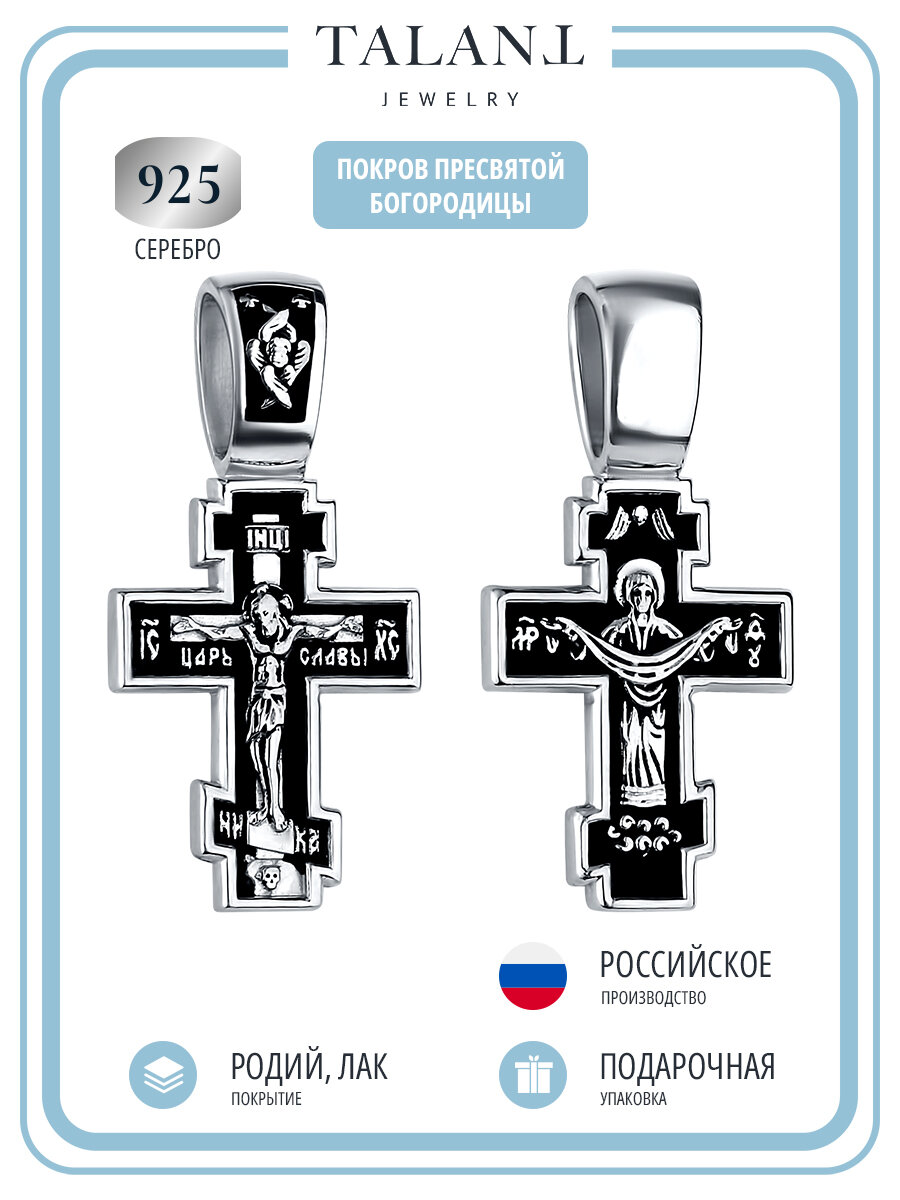 Крестик, серебро, 925 проба, родирование