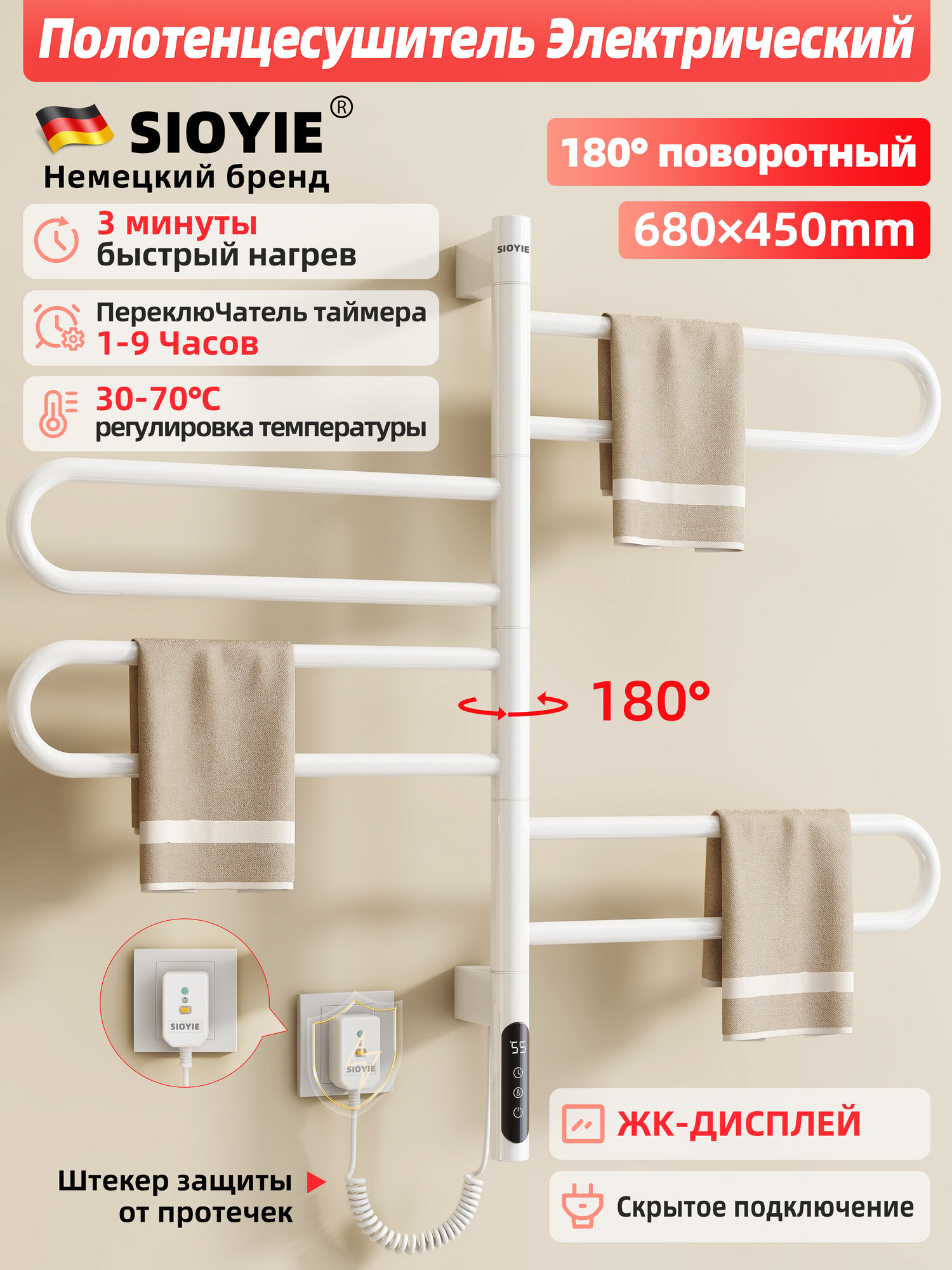 Полотенцесушитель электрический поворотный SIOYIE G65 430мм 780мм, нержавеющая сталь белый форма F-образная