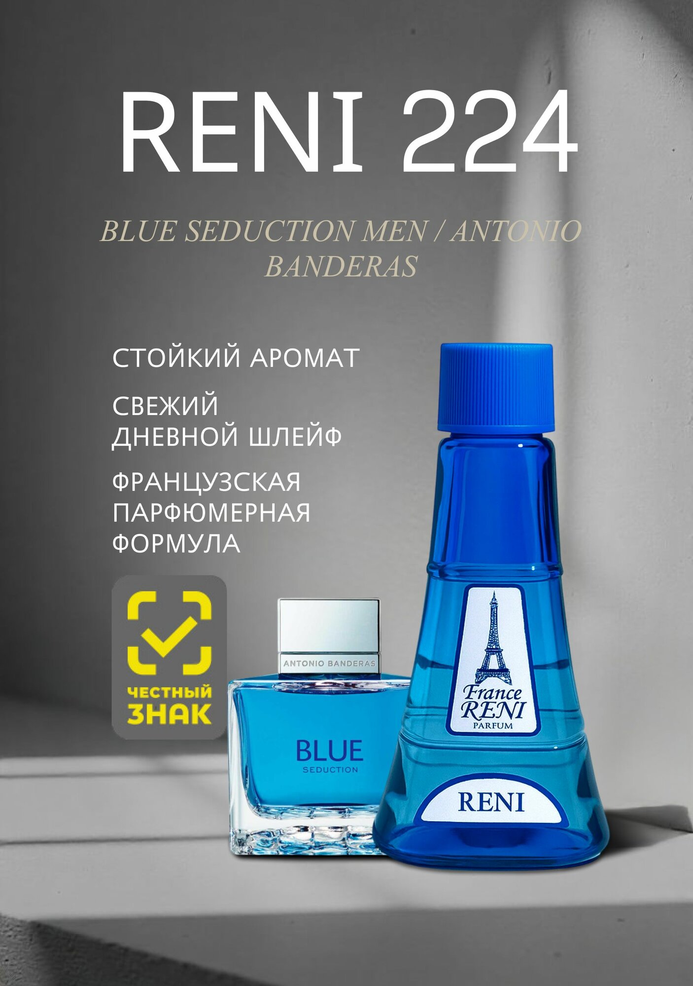 RENI 224 100мл
