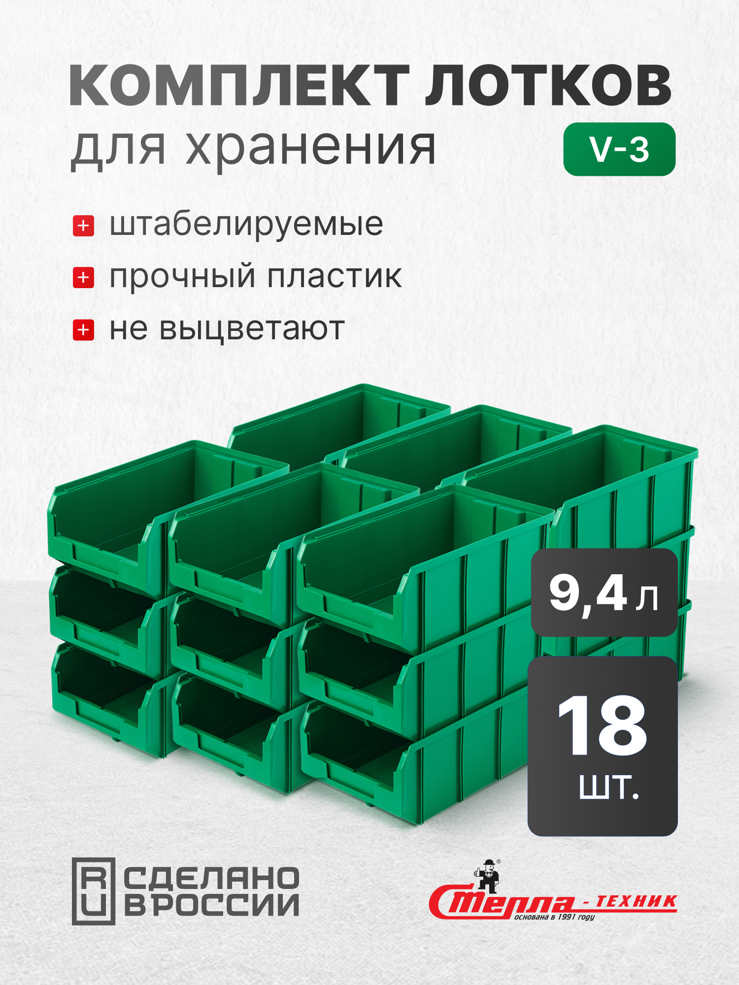 Пластиковый ящик Стелла-техник V-3-К18-зеленый, 37х21х30 см, комплект 18 шт. зеленый