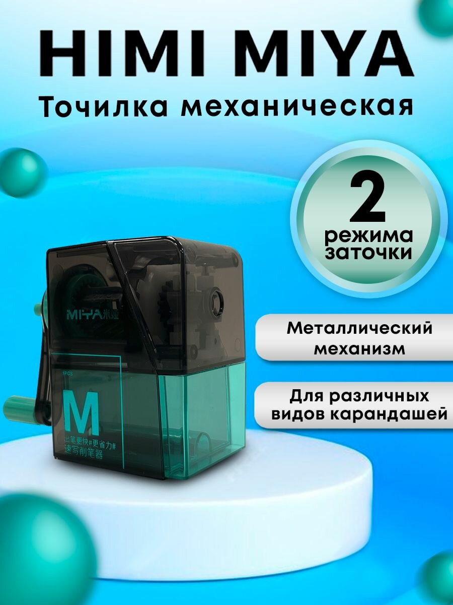 Точилка для карандашей
