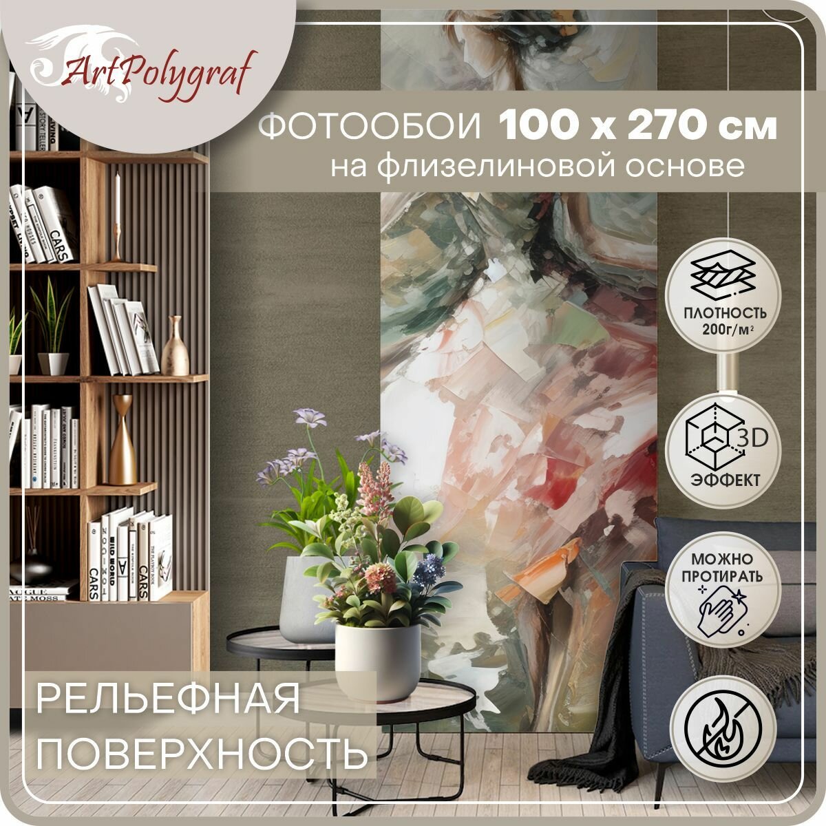 Фотообои виниловые на флизелиновой основе фактурные MD1840, 100х270 см, для дома на стену, для декора и интерьера, для детской, в гостиную