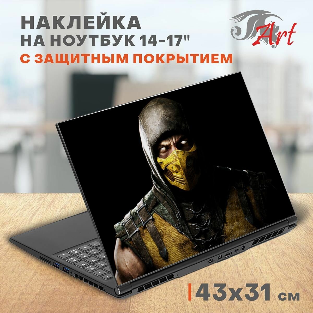 Наклейка на ноутбук виниловая 43х31 см, Мортал Комбат Скорпион, защитная пленка на крышку ноутбука, стикер самоклеющийся декоративный для моддинга задника 14-17 дюймов, СБ311