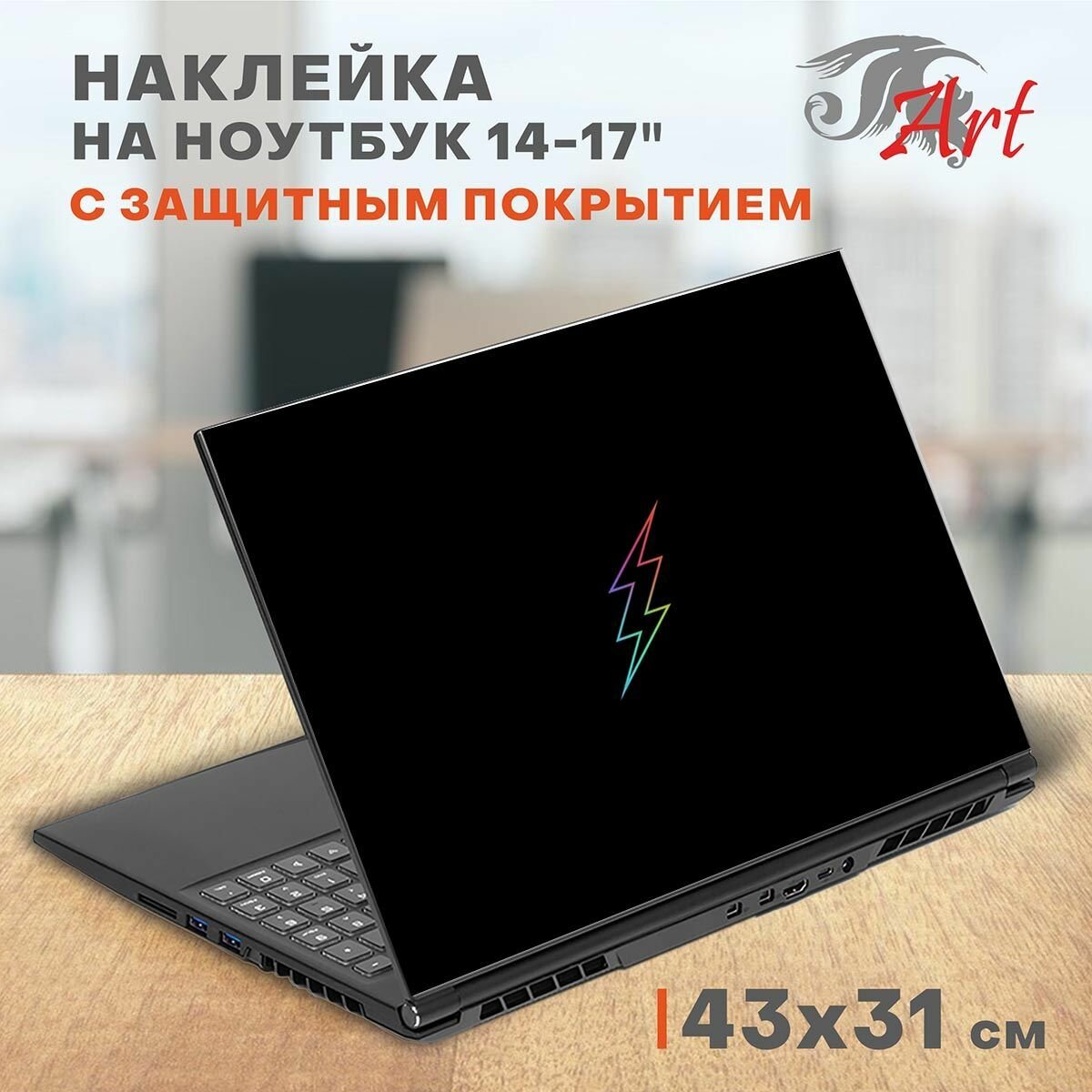 Наклейка на ноутбук виниловая 43х31 см, Минимализм черный, защитная пленка на крышку ноутбука, стикер самоклеющийся декоративный для моддинга задника 14-17 дюймов, СБ372