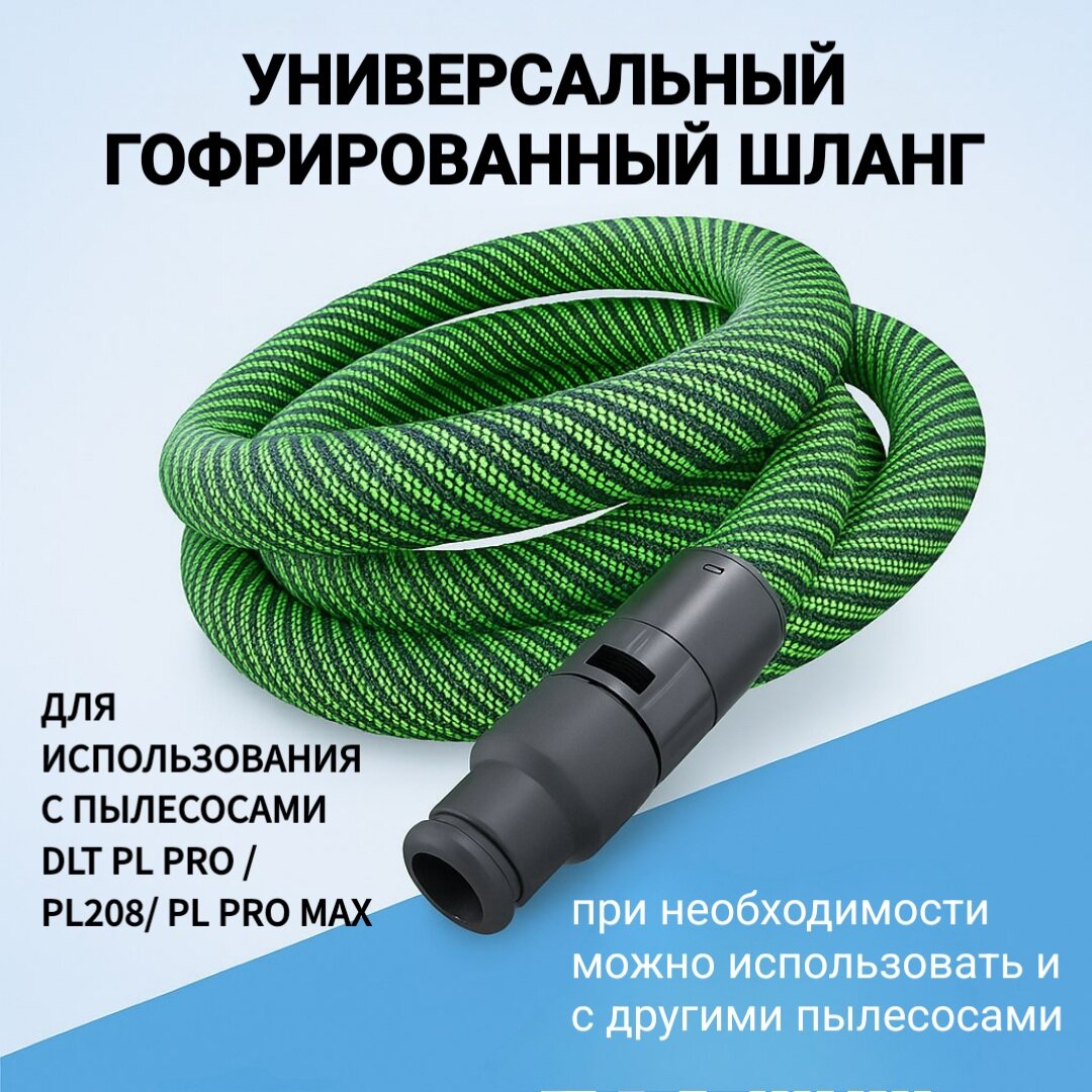 Шланг для пылесоса DLT 4237, антистатический, 5 м, для разных моделей пылесосов