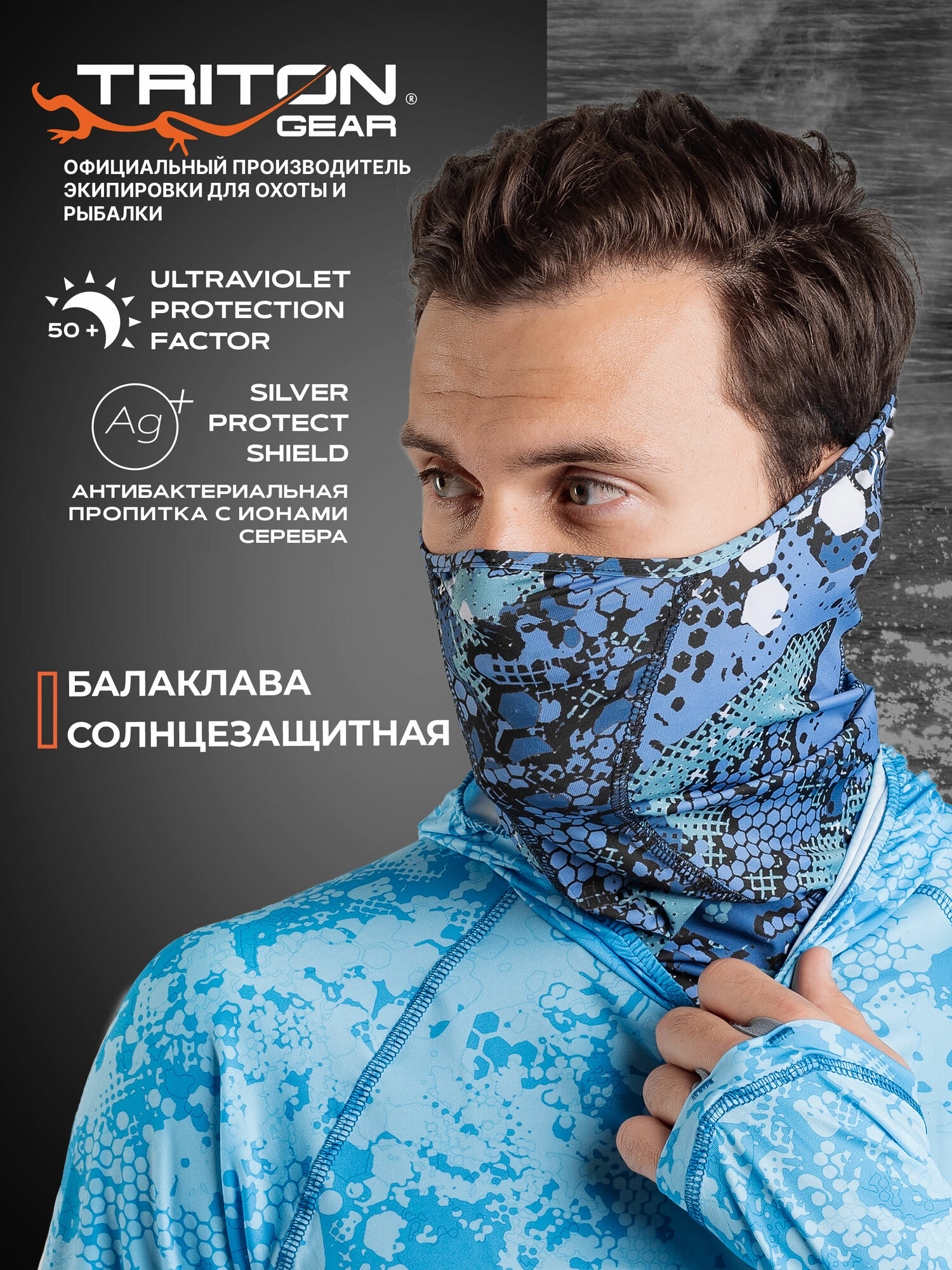 Балаклава "TRITONGEAR" (Fabreex, Синий) TRITON GEAR