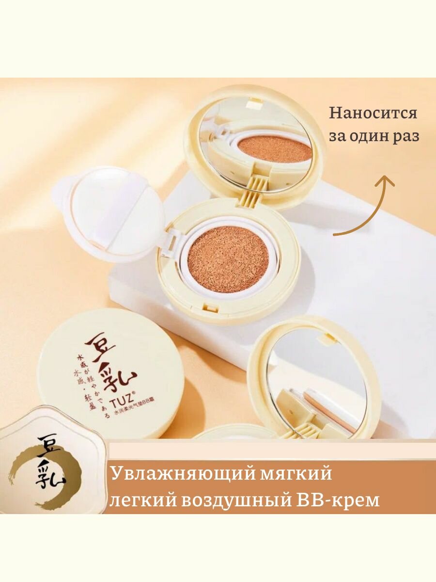 Кушон с BB-кремом TUZ