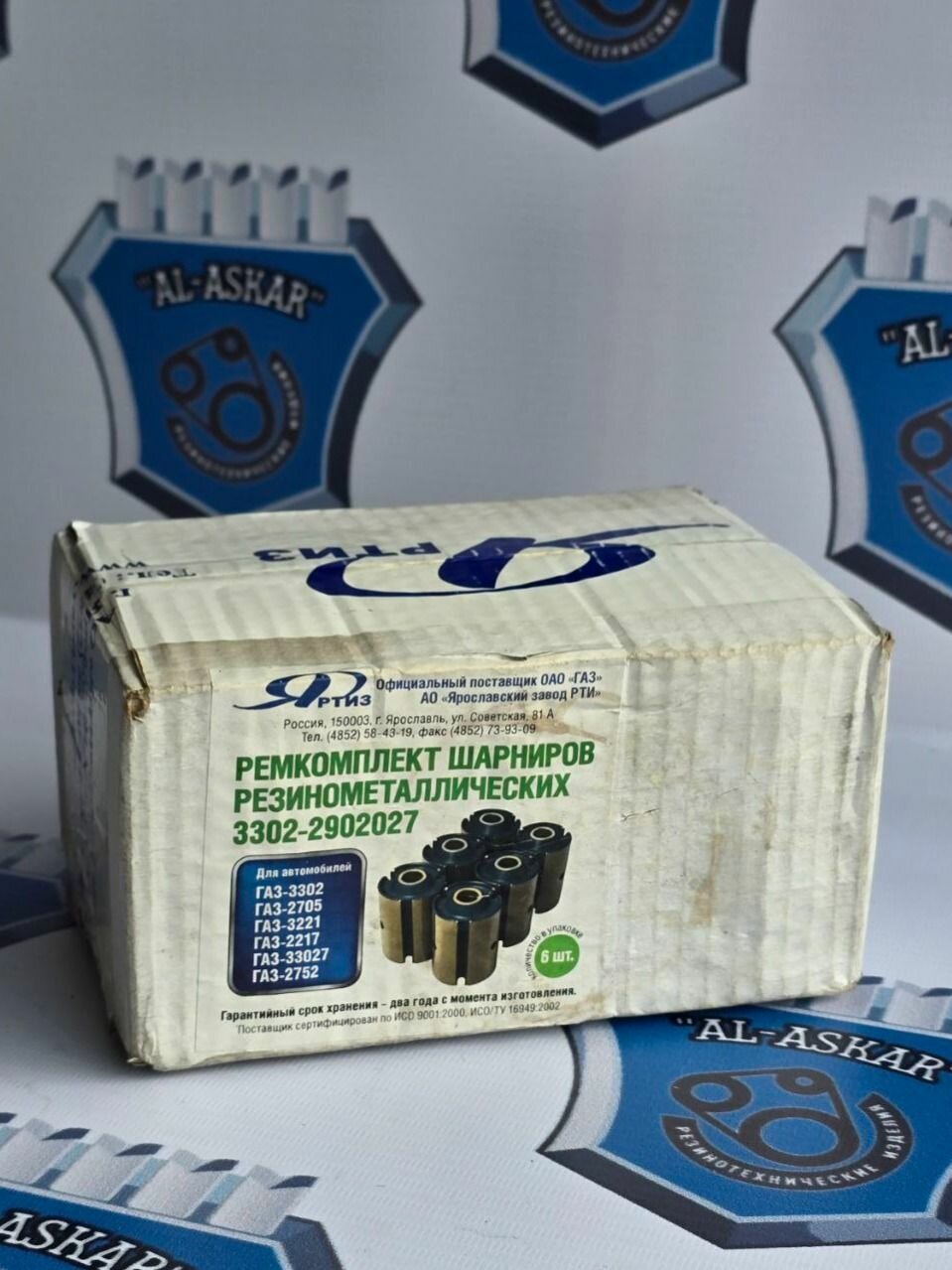 Ремкомплект шарниров из 6 шт ЯРТИ (сайлентблоки) ГАЗель 3302