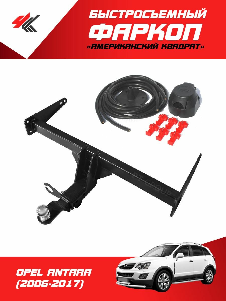 Фаркоп опель антара (2006-2017) "PT-Group" + электрика "Koffer"