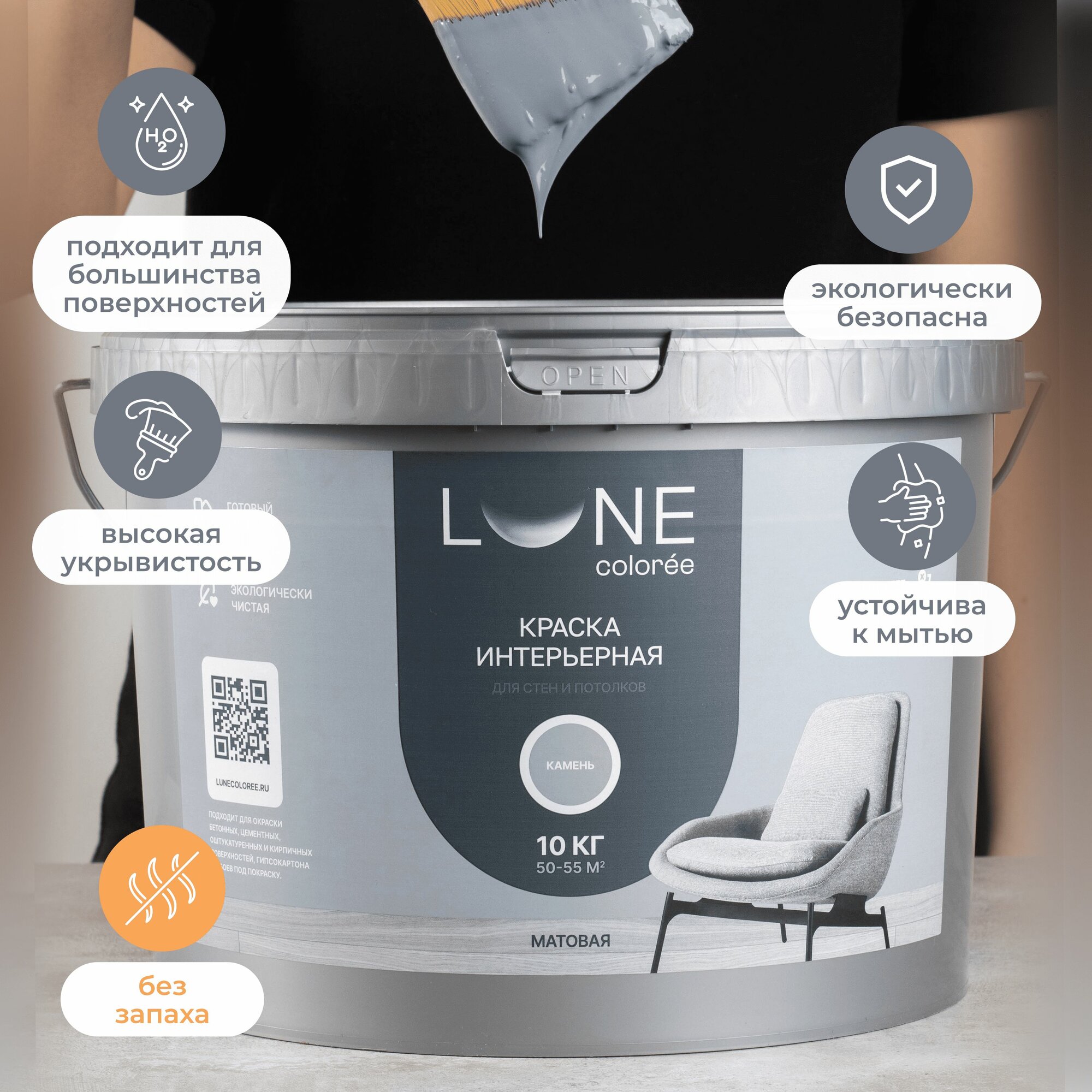 Краска интерьерная для стен и потолков матовая LUNE COLOREE цвет камень 10 кг
