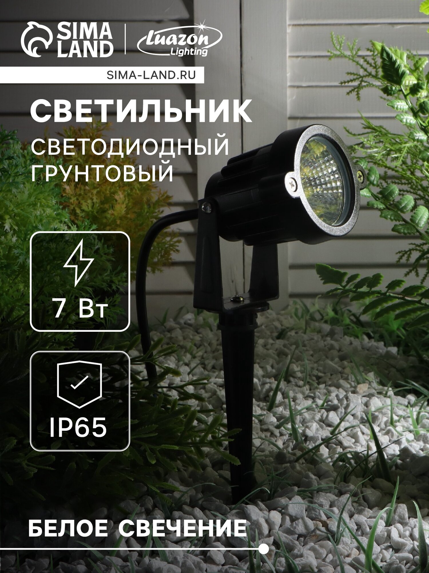 Светильник светодиодный грунтовый, 7 Вт, 630 лм, IP65, 4000К, 220 В, свечение нейтральное белое