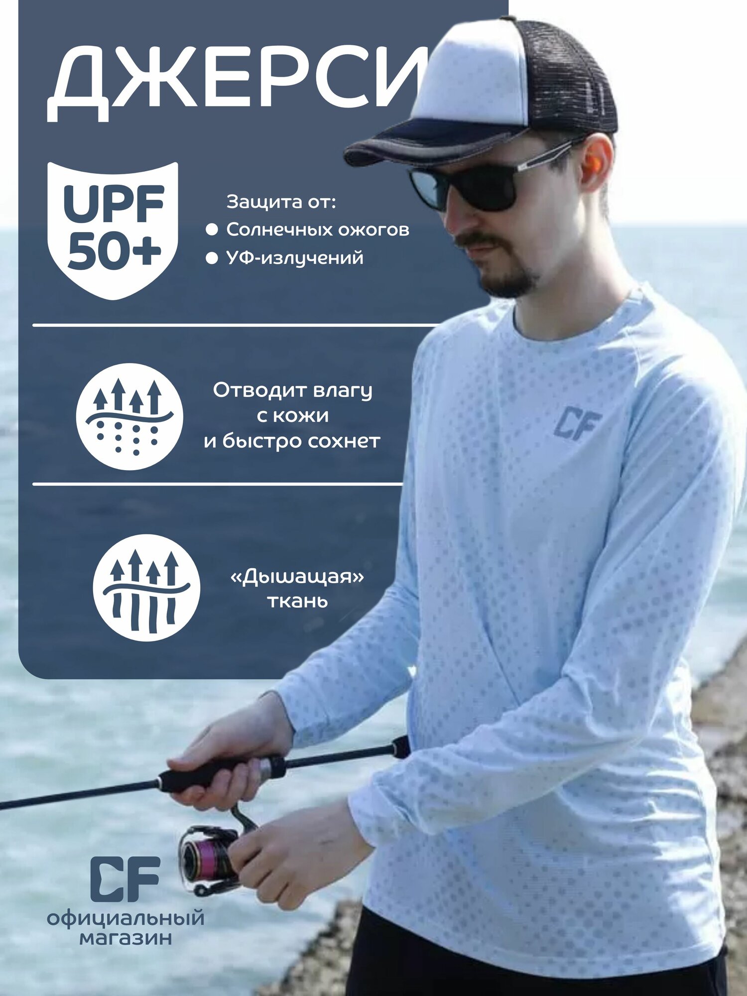 Джерси для рыбалки CF Company Breeze, р-р. S