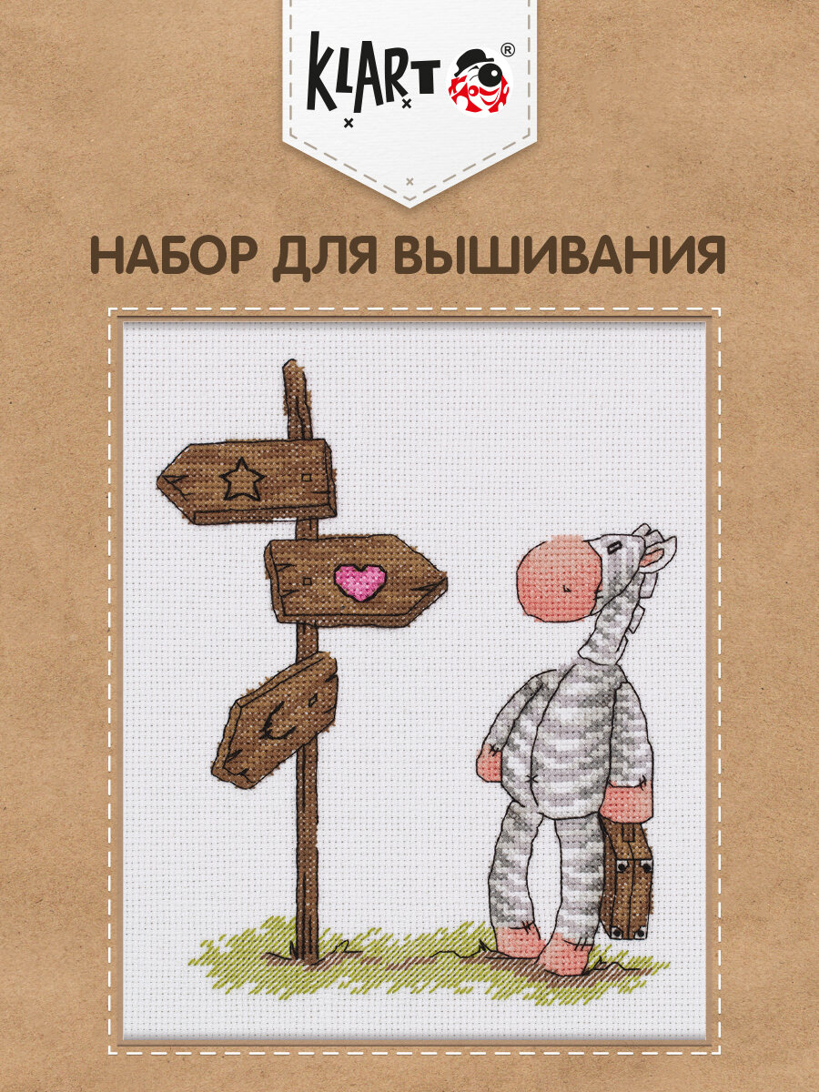 Набор для вышивания Klart 8-311 "Правильный путь" 18.5 х 22.5 см