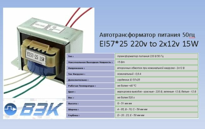 Трансформатор EI57*25 220v to 2x12v 15W