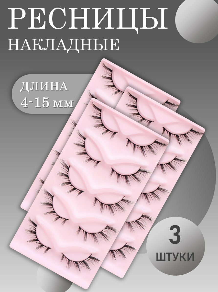Ресницы накладные пучки ХХ7 3 шт