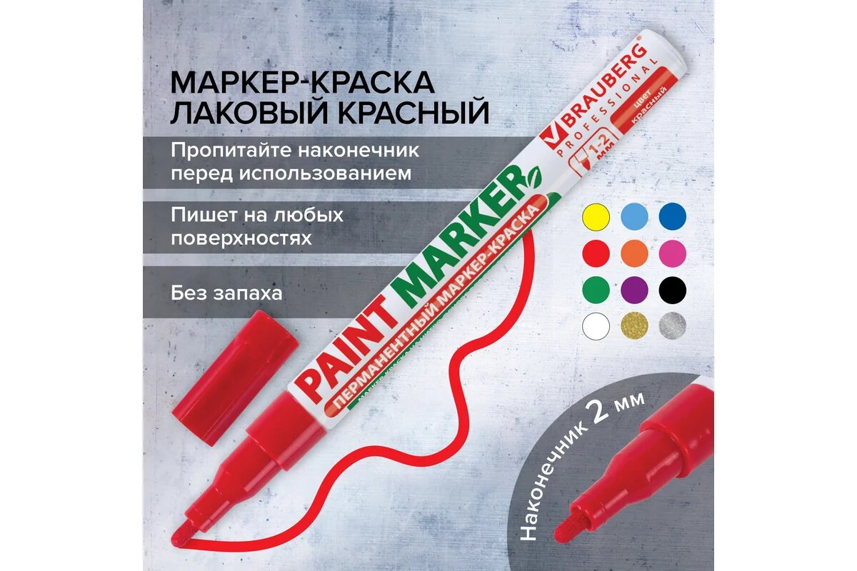 BRAUBERG маркер-краска лаковый нитро-основа 1-2 мм красный алюминиевый корпус 150865