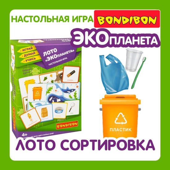 Настольная игра Bondibon ВВ5117 Играй Думай Учись. Лото. Экопланета 2в1