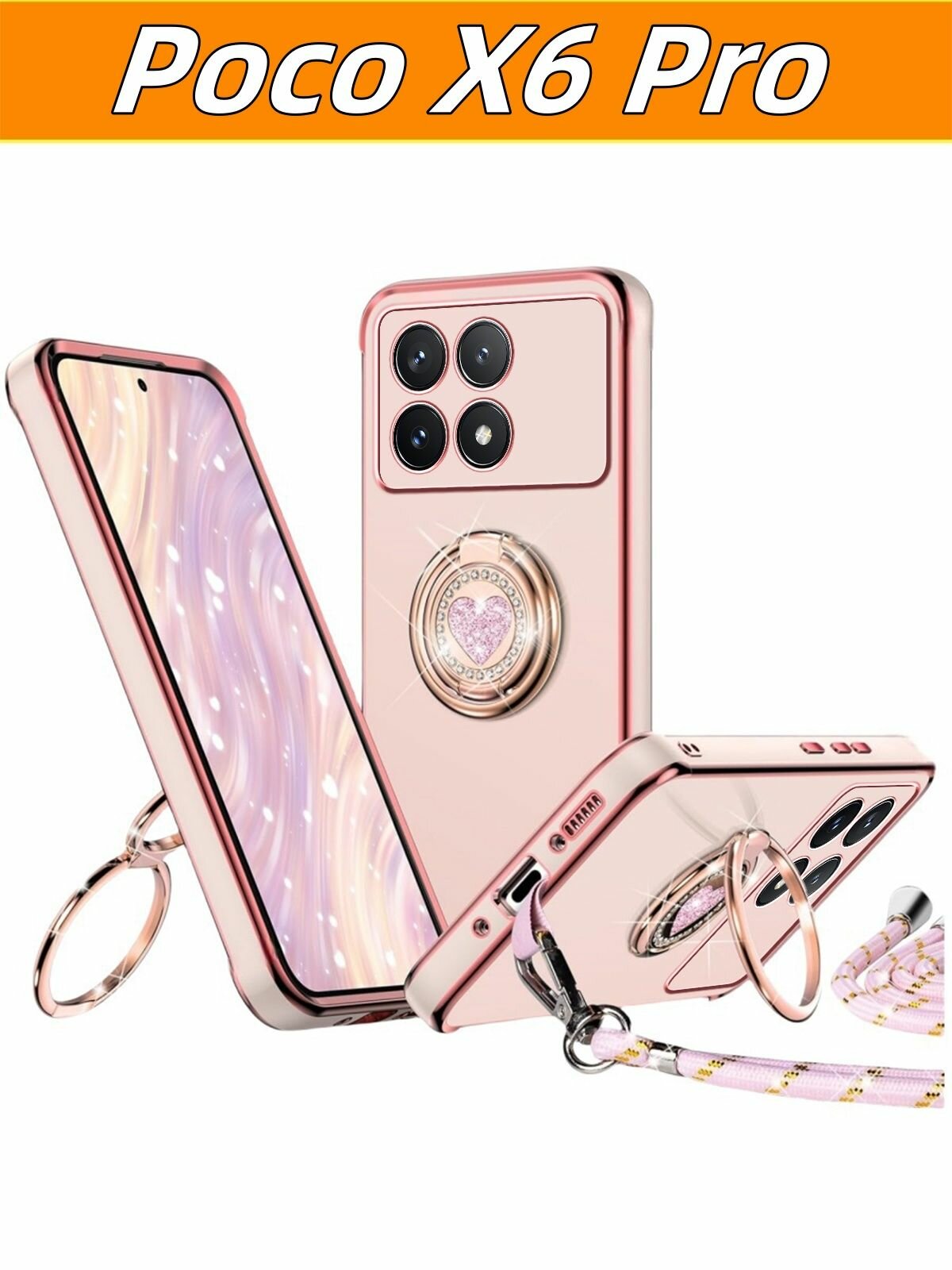 Силиконовый чехол на Poco X6 Pro (Поко Х6 Про) с кронштейном и шейный ремешок(розовый)