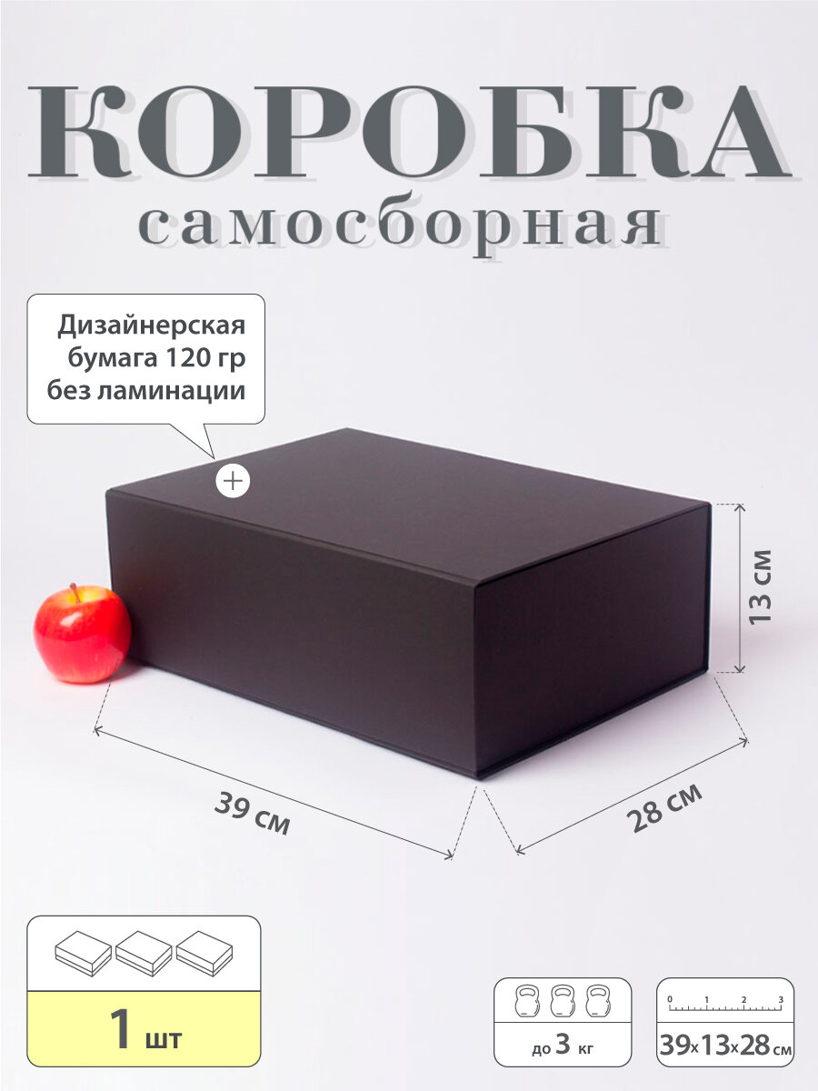 Коробка подарочная "Кашированная с магнитом"- 39х13х28