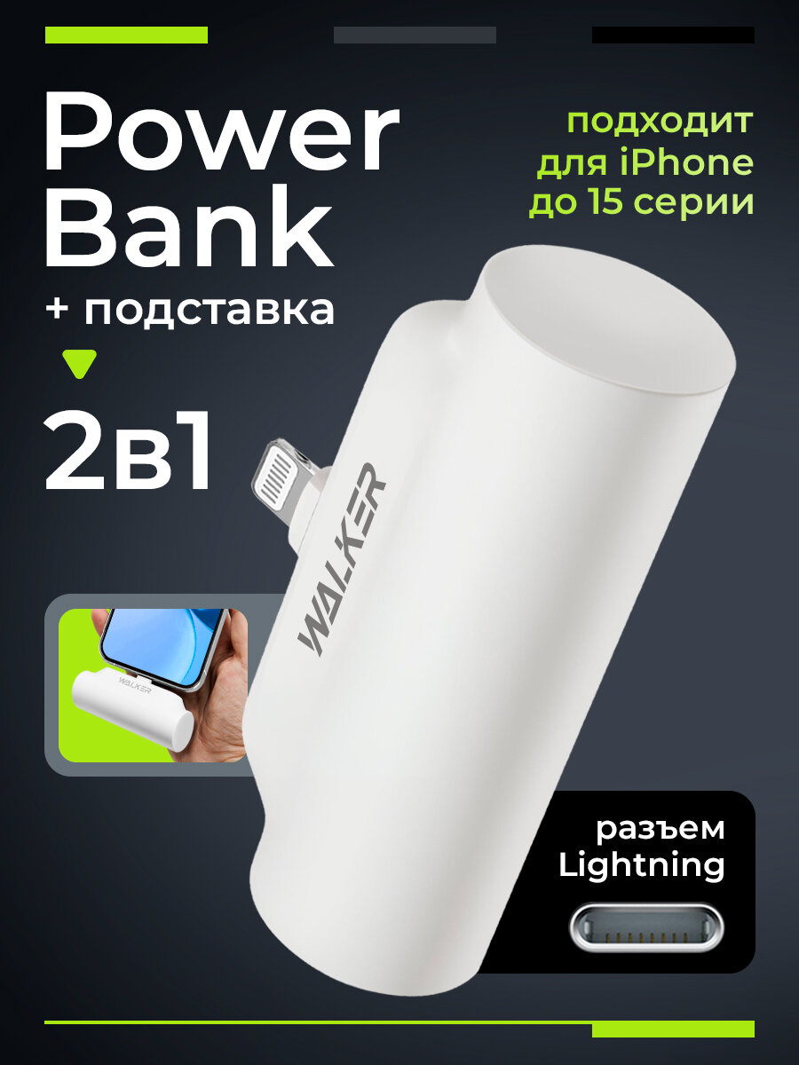 Лёгкий powerbank для айфона 5000 mAh, повербанк, WB-950, разъем Lightning, белый, пауэр банк, внешний аккумулятор