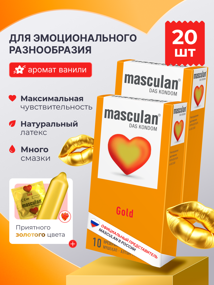 Презервативы Masculan Маскулан Gold 20 шт, золотые с ароматом ванили)