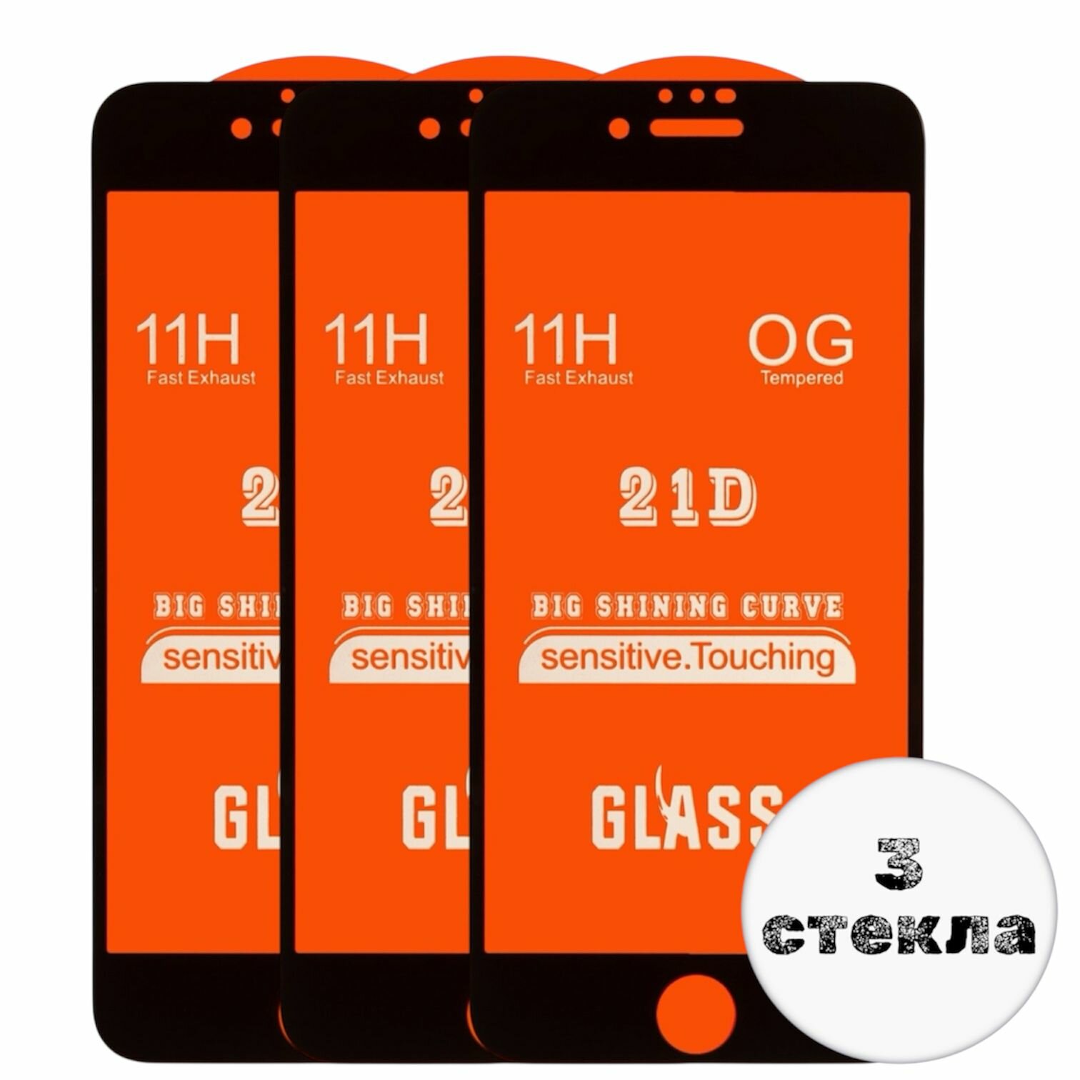 Защитное стекло iPhone 6 / 7 / 8 / SE2020 /SE 2022 Комплект 3шт черное