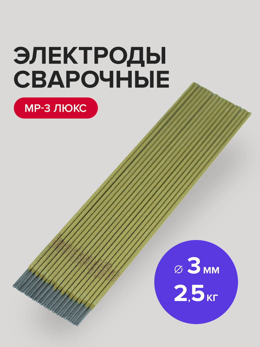 Электроды Политех Инструмент МР-3, для сварки углеродистой стали