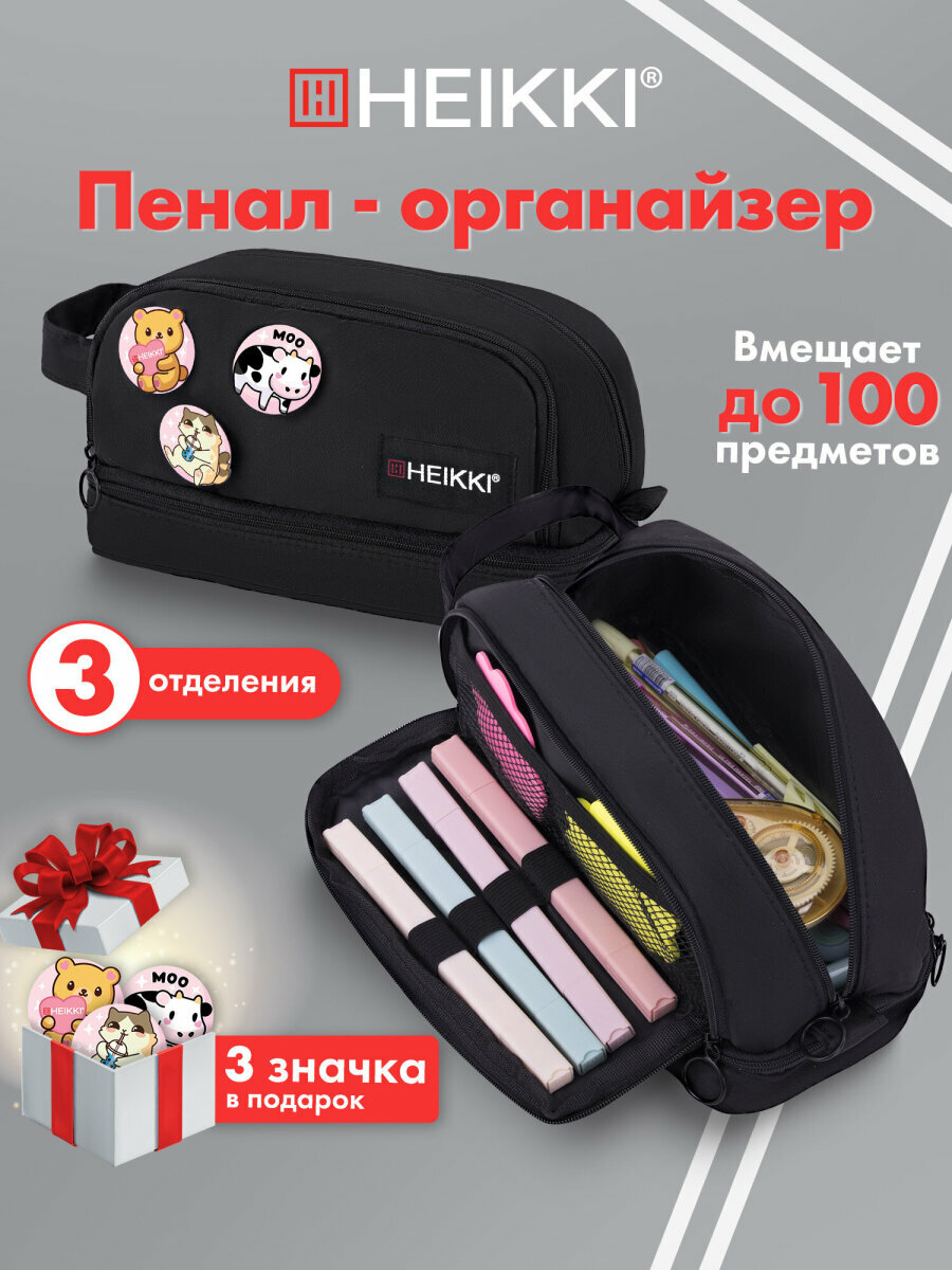 Пенал органайзер школьный для мальчиков и девочек, для карандашей и ручек с 2 отделениями и откидной планкой, канцелярия для школы, Heikki, 273599