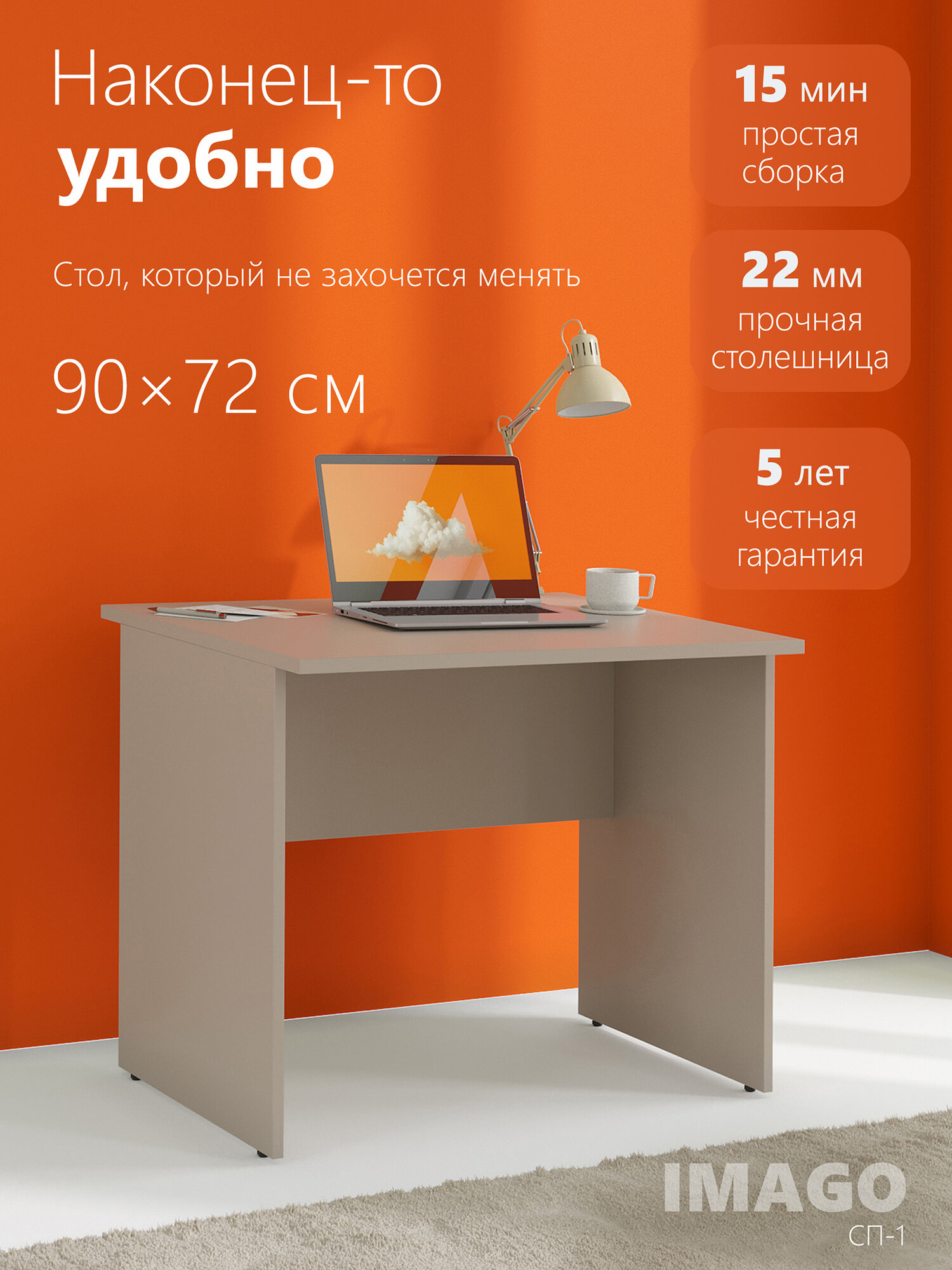 Компьютерный письменный стол SKYLAND IMAGO СП-1, мокачино, 90х72х75 см