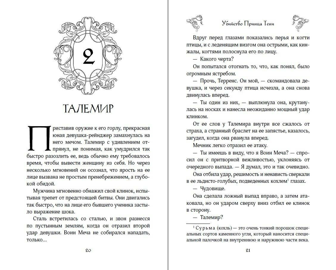 Убийство Принца Тени — фото 1