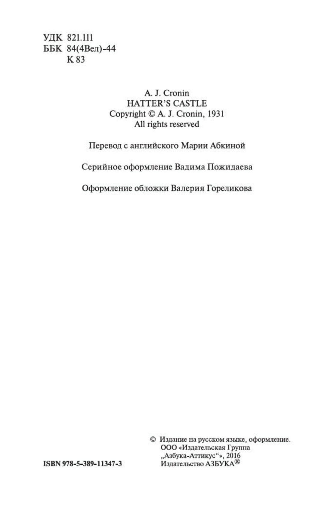 Замок Броуди — фото 1