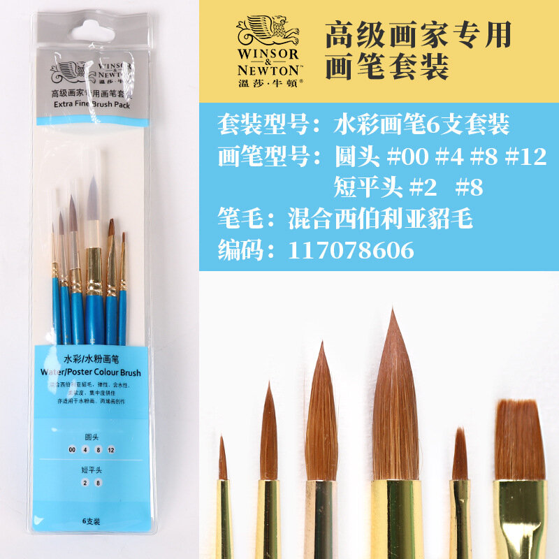 Набор акварельных ручек Windsor Newton Gewen, норковый мех, 6 шт