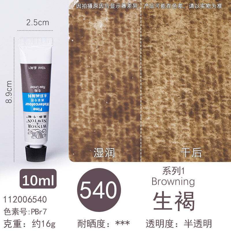 Акварельные краски Виндзор Ньютон "Пейнтер", для начинающих, 10мл, 5 коричневых цветов