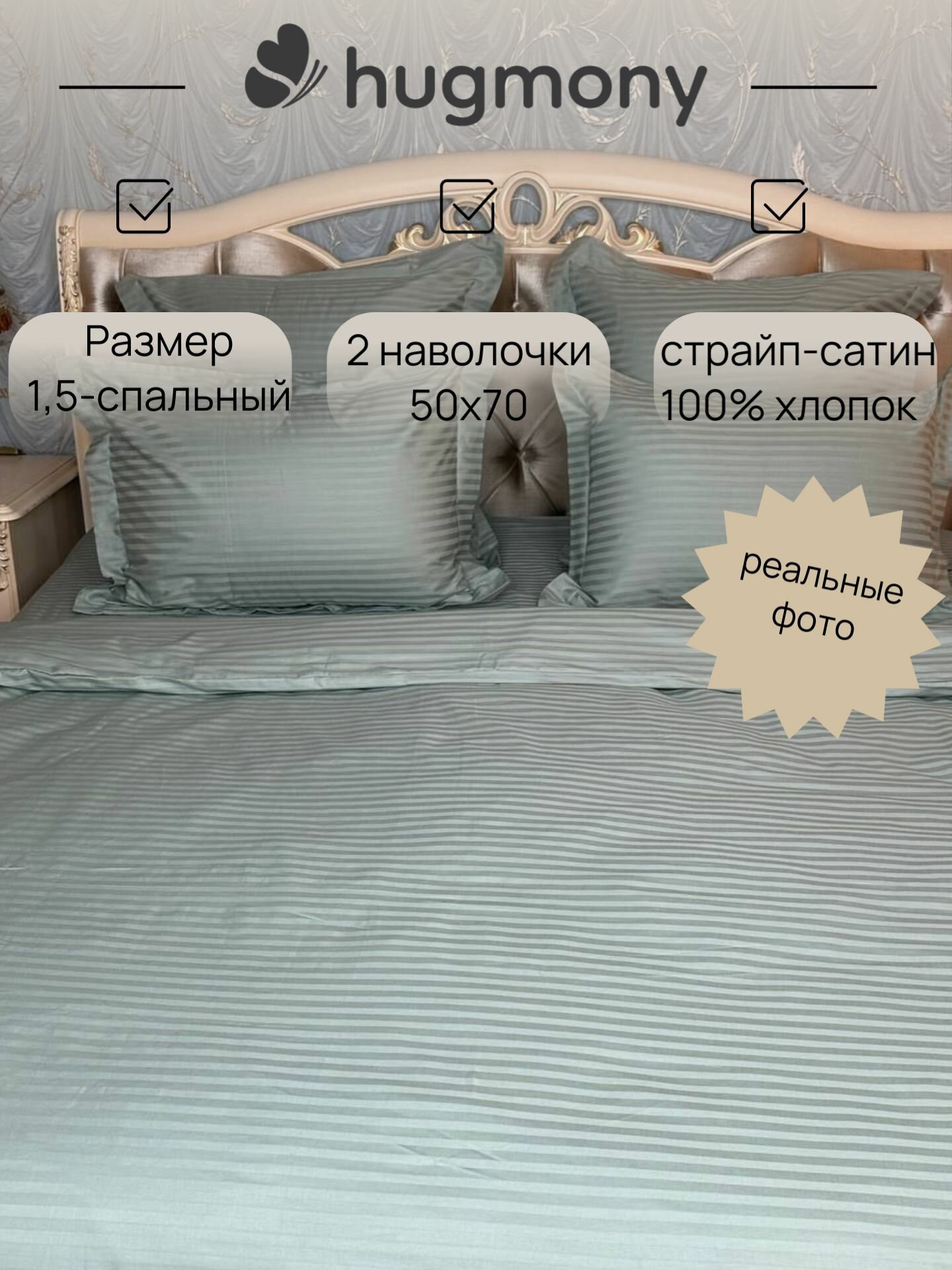 Комплект постельного белья Hugmony,1,5 спальный, мятный, простыня стандартная, наволочки с ушками 50Х70