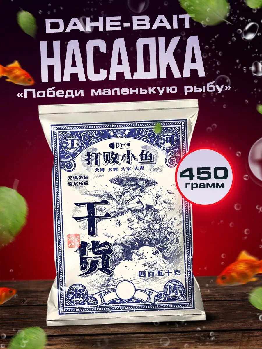 Насадка Херабуна "DAHE-BAIT", для всех видов рыб, прикормка, 450 гр